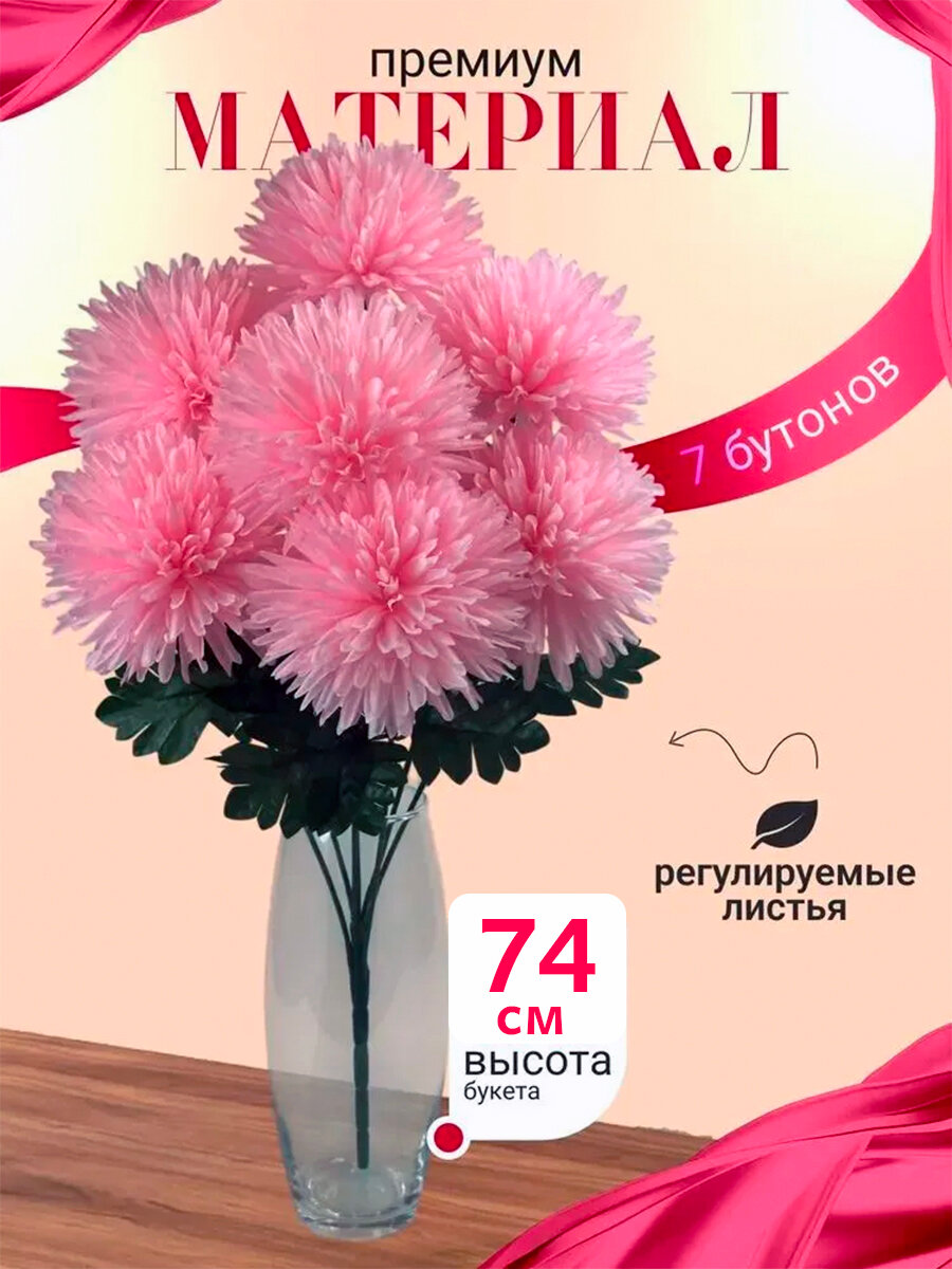 Искусственные цветы букет Хризантемы