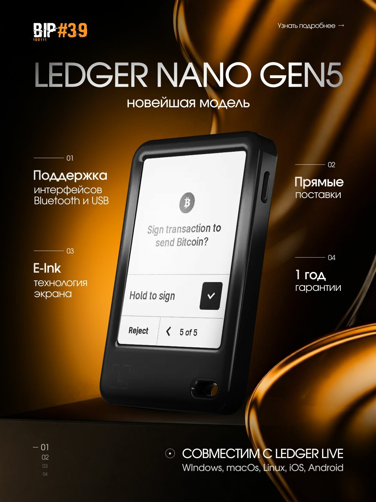 Аппаратный криптокошелек Ledger Nano Gen5 2026, новая модель на русском языке - холодный кошелек для криптовалют от официального реселлера BIP39
