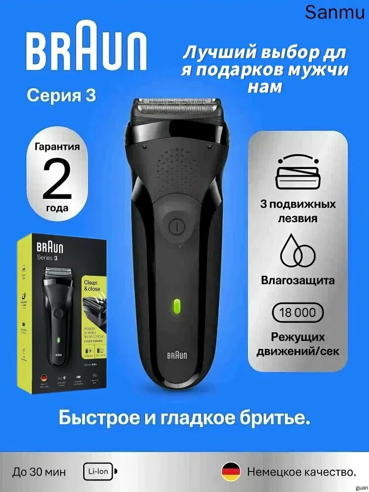 Электробритва Серия 3, черный