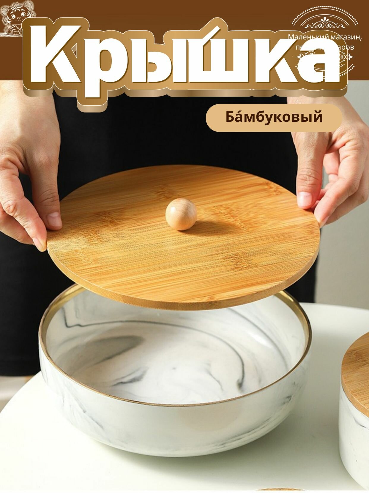 Универсальная крышка из бамбука для чашек и мисок Пылезащитная многоразовая пищевая крышка Подходит для салатников, кружек и другой посуды Экологичная и прочная