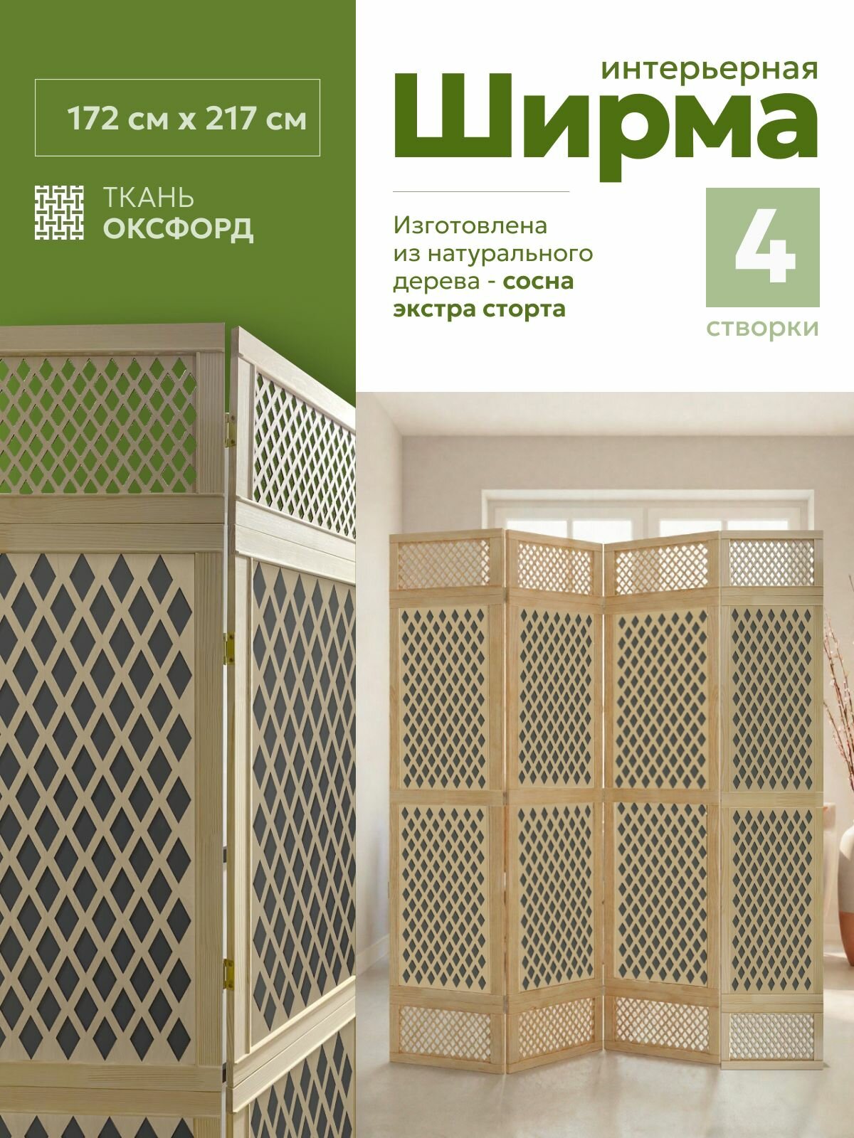 Ширма декоративная складная для зонирования