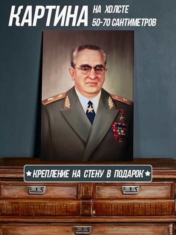 Портрет Андропов в кителе 50х70см