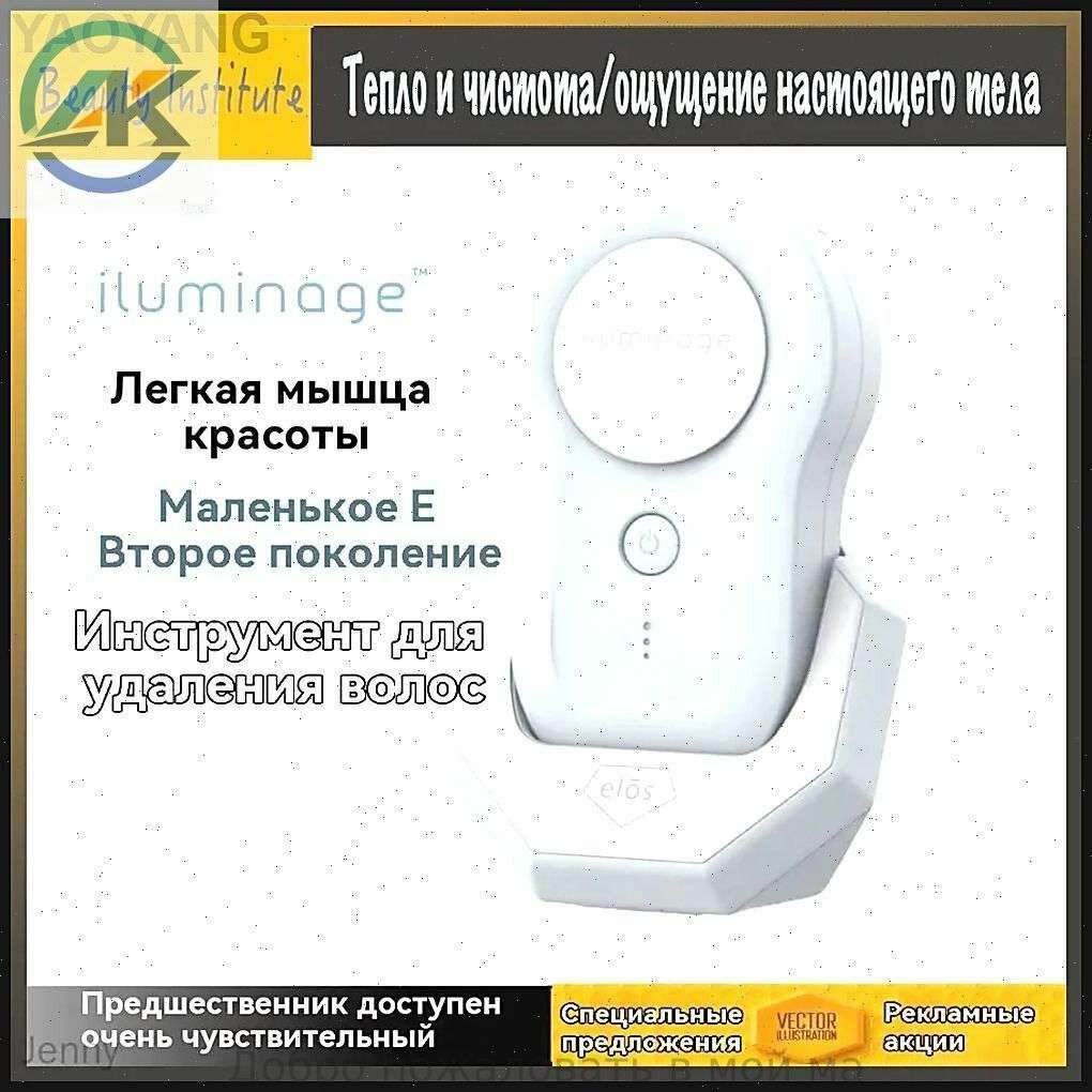 Лазерный эпилятор для домашнего использования с омолаживающим эффектом и подсветкой