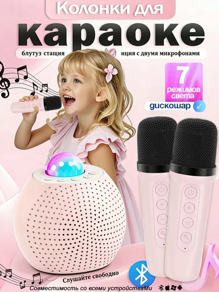 Караоке-динамик, беспроводной, с двумя микрофонами, розовый, белый