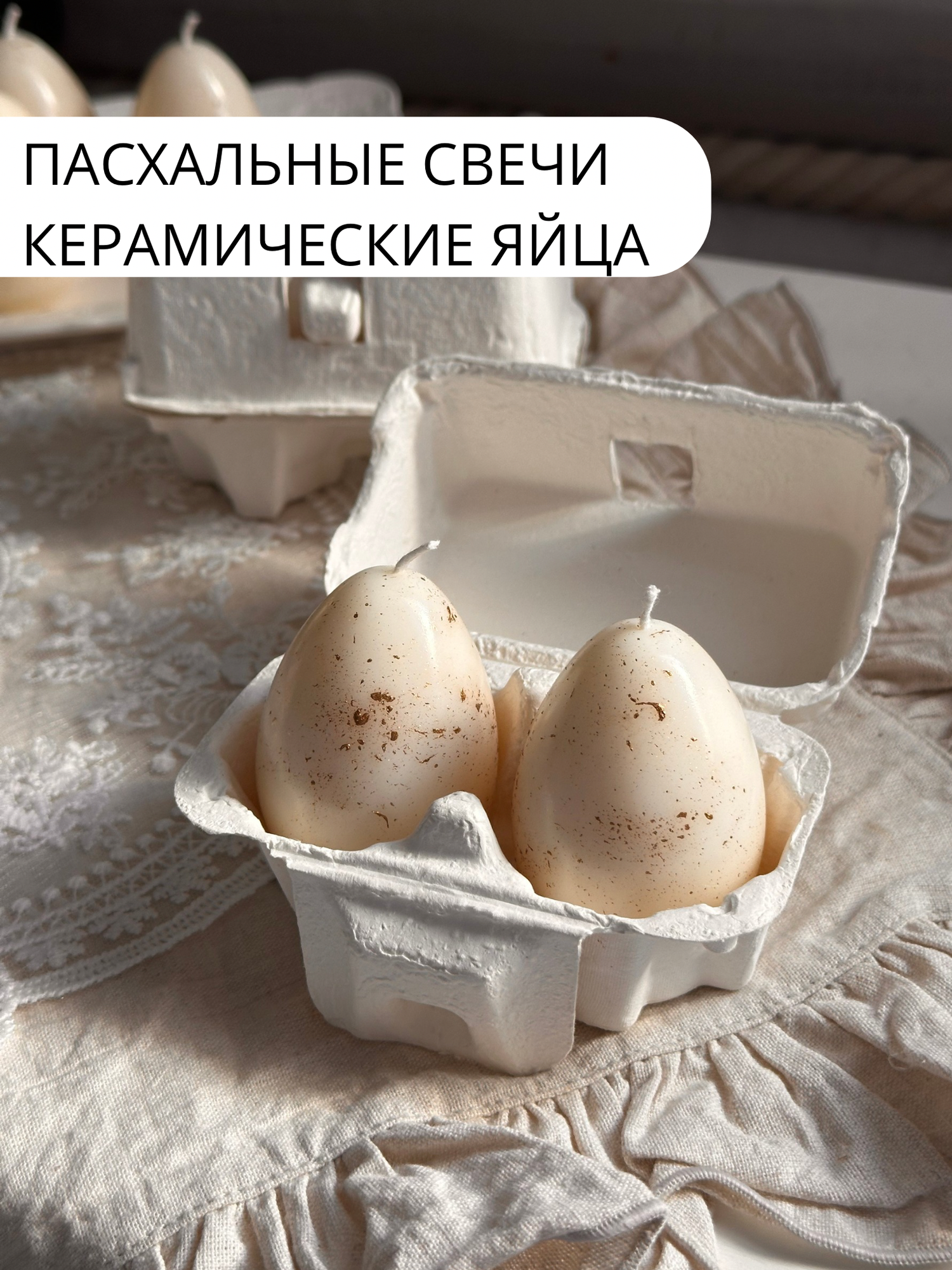 Набор свечей керамические свечи яйца пасхальные 2шт пасхальный декор