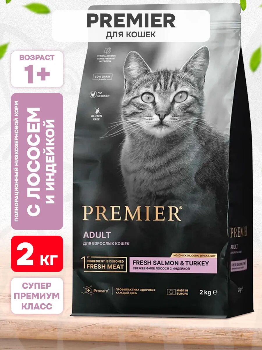 Корм сухой Premier Low Grain Cat Adult Salmon & Turkey низкозерновой для взрослых кошек, лосось, индейка, 2 кг