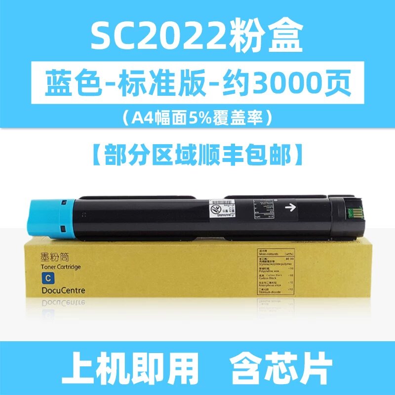 Тонер-картридж Fuji Xerox SC2022 стандартной ёмкости — Циан, совместимый с моделями SC2022/SC2022da/SC2022cps, 3000