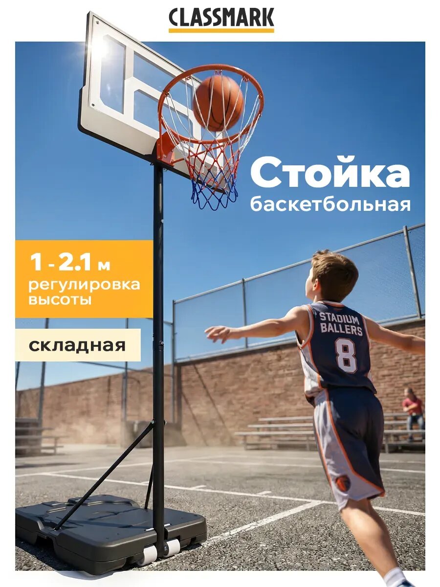 Баскетбольное кольцо для дома, стойка мобильная для взрослых