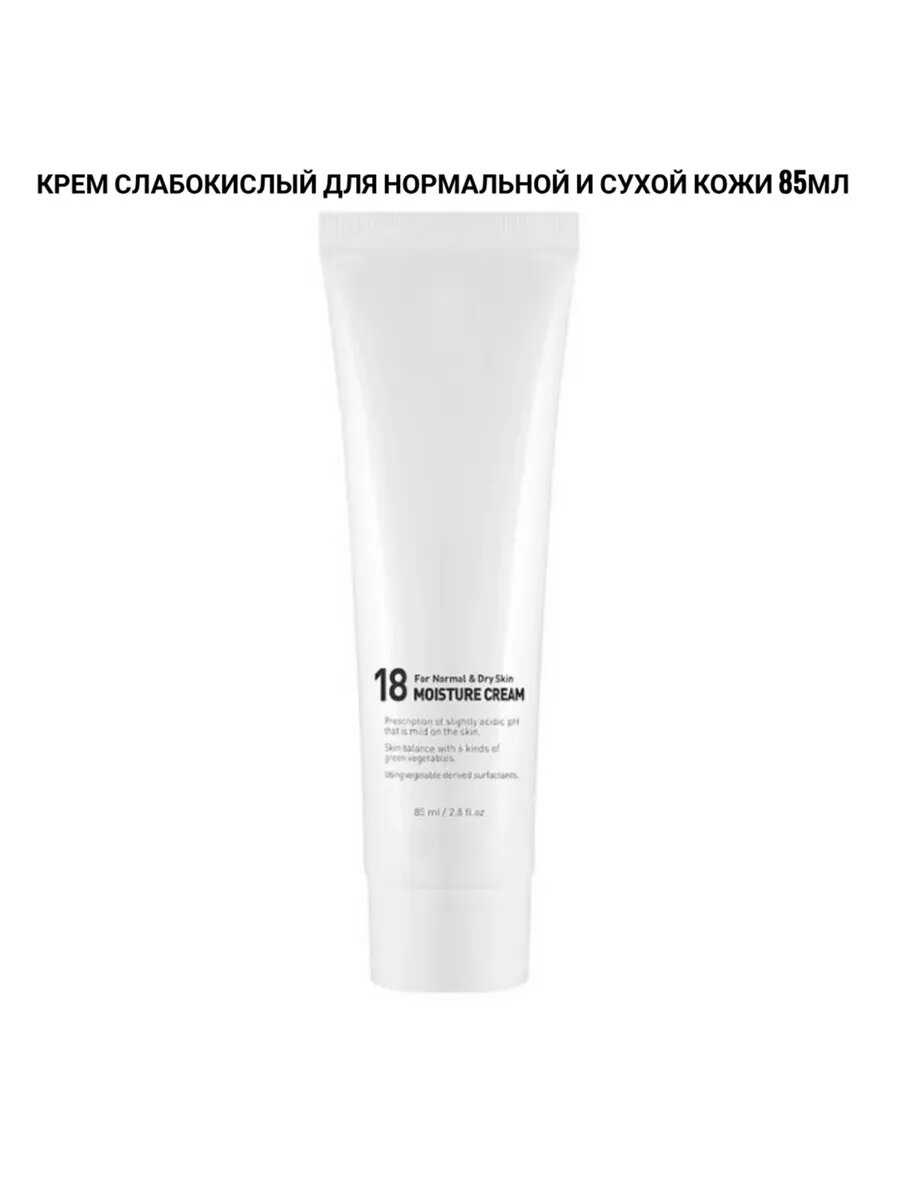 Крем слабокислый для нормальной и сухой кожи A'PIEU 18 Moisture Cream For Normal & Dry Skin 85ml