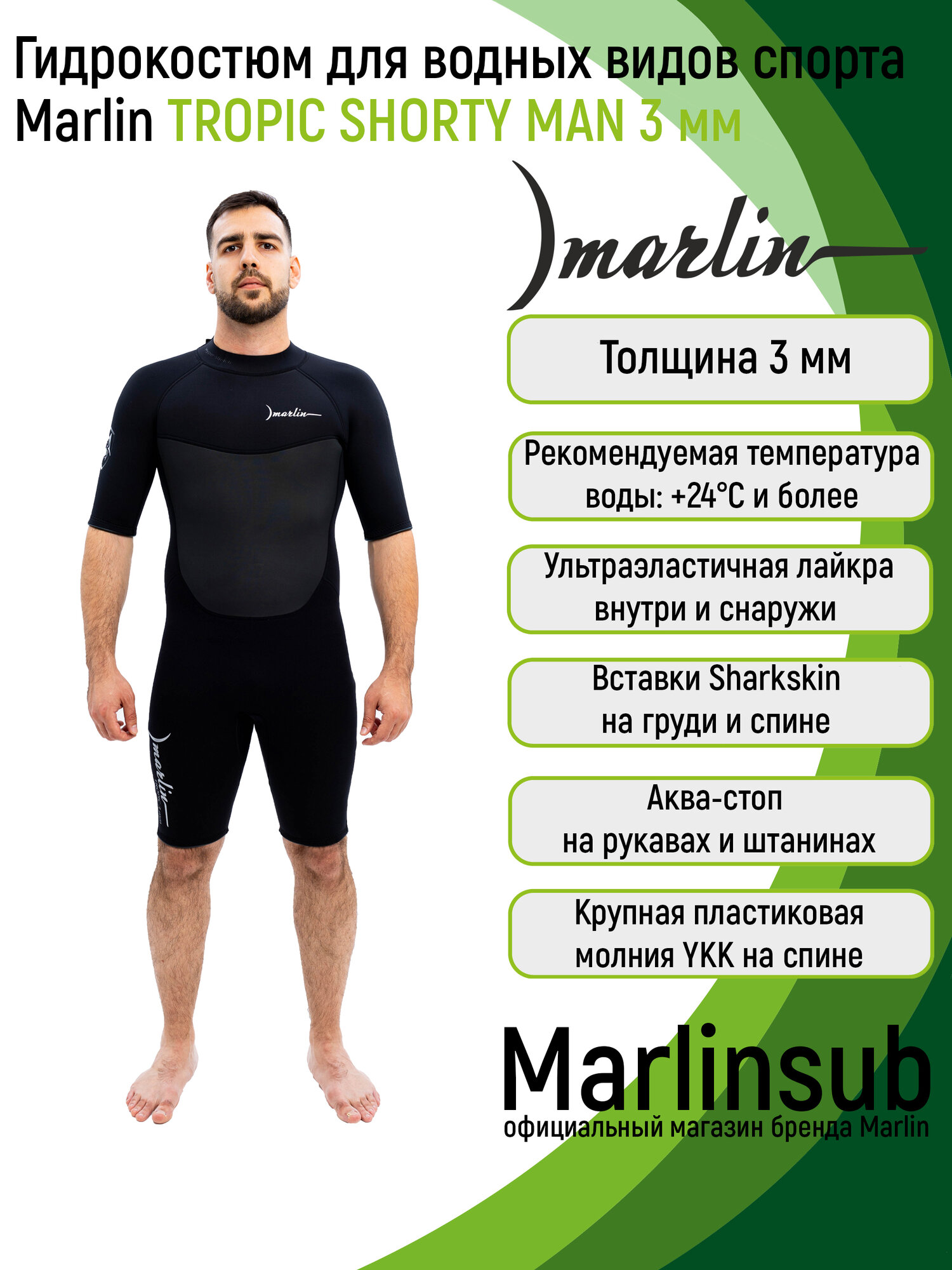 Гидрокостюм для водных видов спорта Marlin TROPIC SHORTY MAN 3 мм черный, XL