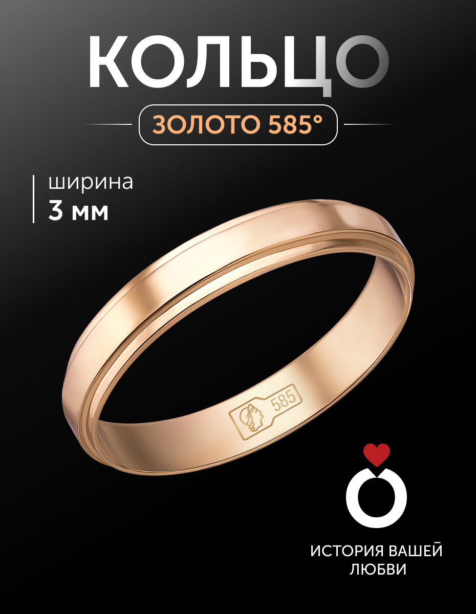 Кольцо обручальное, красное золото, 585 проба