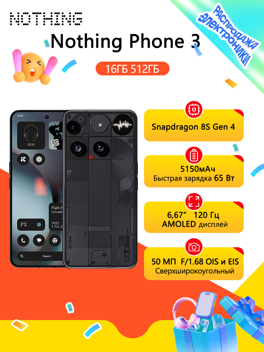 Смартфон Nothing Phone (3), 16/512GB Qualcomm Snapdragon 8S Gen 4 глобальная версия, черный