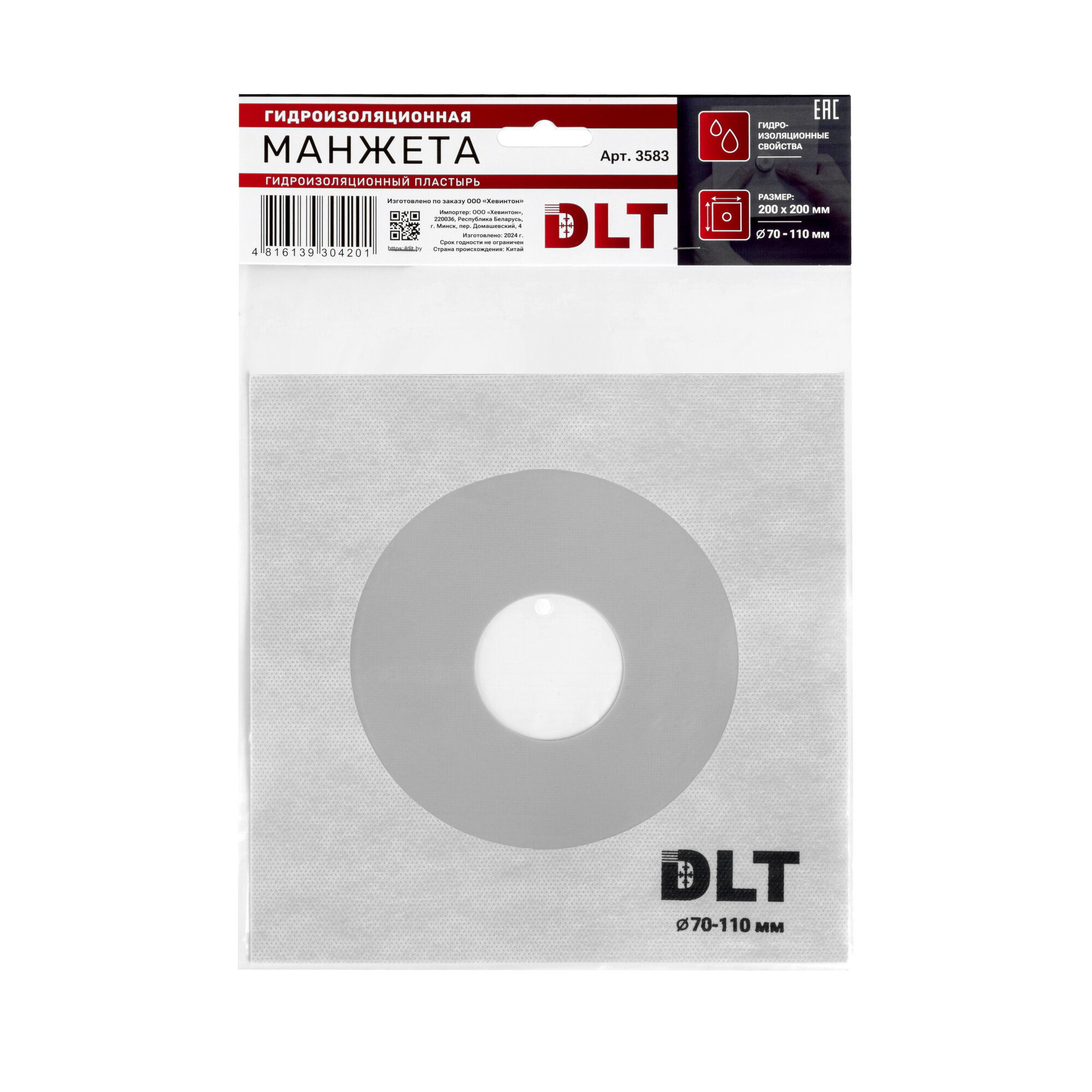 Гидроизоляционная манжета (гидроизоляционный пластырь) DLT 200*200 мм, 70-110 мм, арт.3583