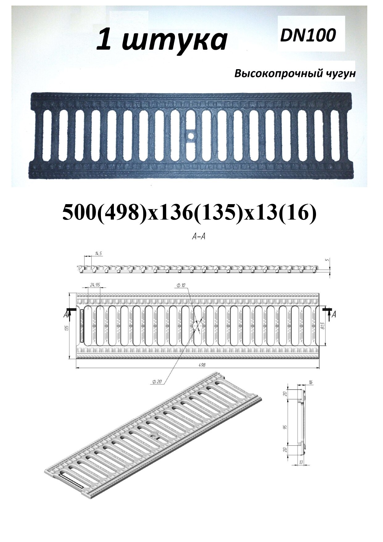Решетка ливневая водоприемная Дизайнерская DN100, чугунная щелевая ( 1 штука )