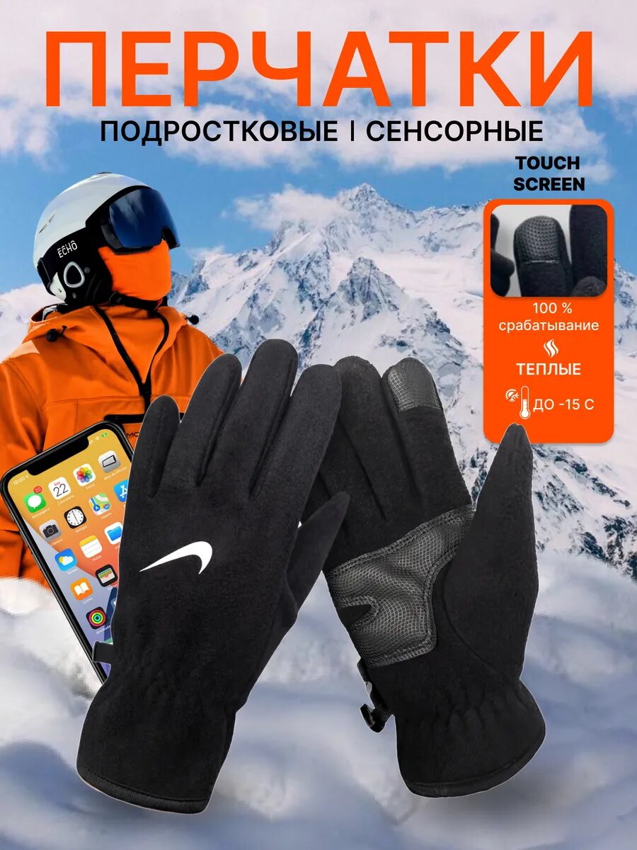 Перчатки для мальчиков
