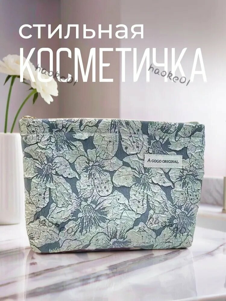 Косметичка