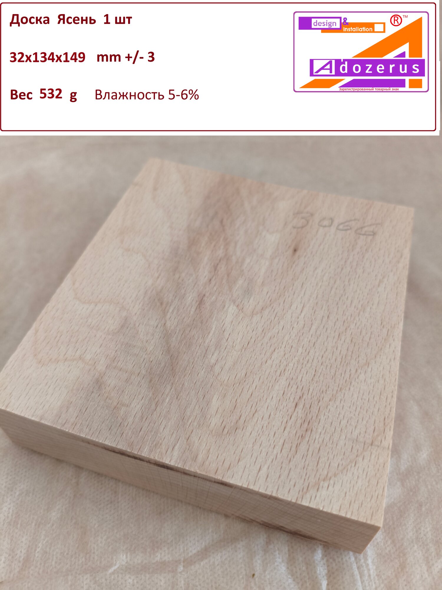 3066 Брус/Доска Ясень шлифованный, 1 шт размер 32х134х149 мм+/-5