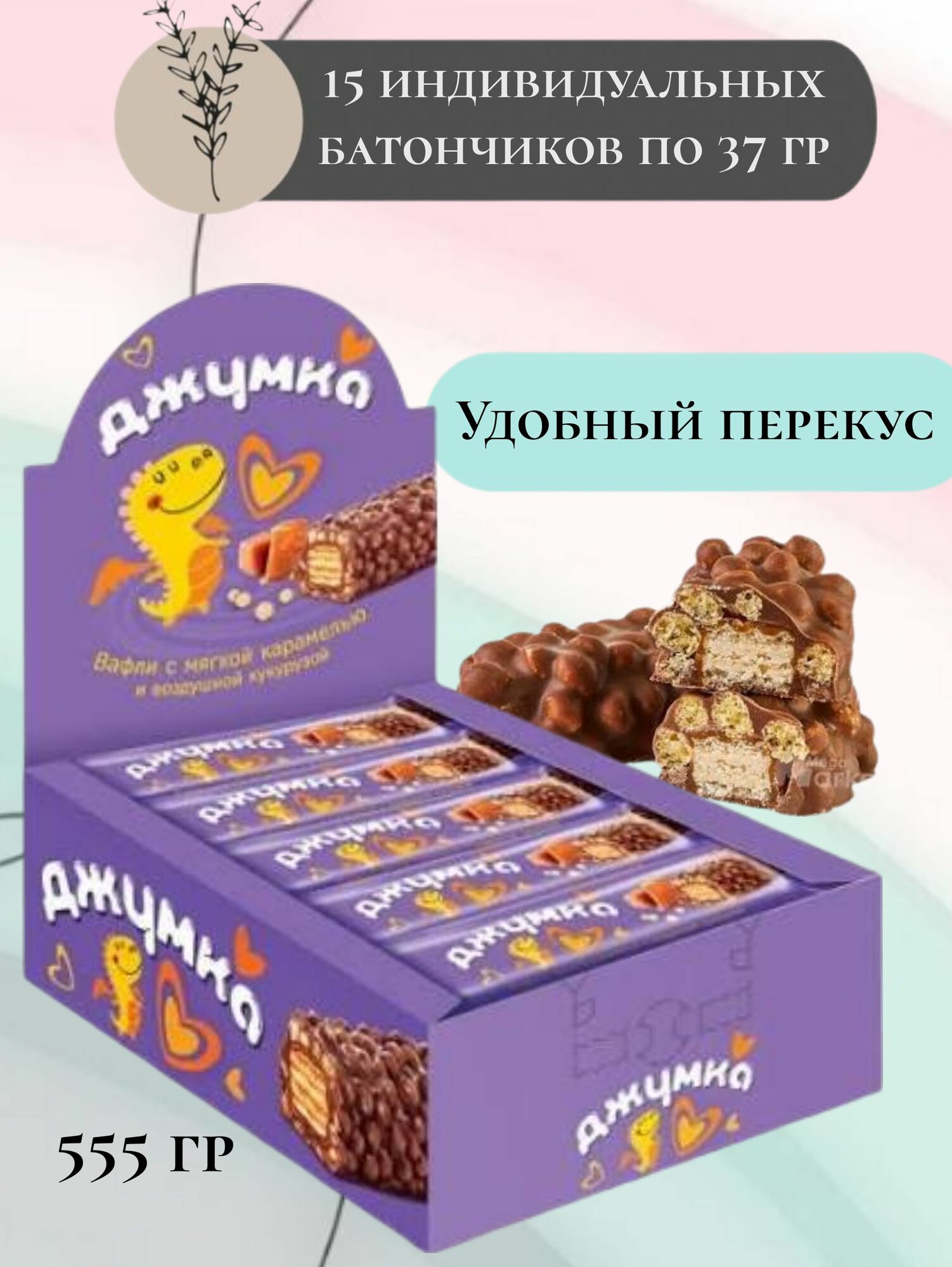 Джумка вафельный батончик с мягкой карамелью и воздушной кукурузой в молочношоколадной глазури