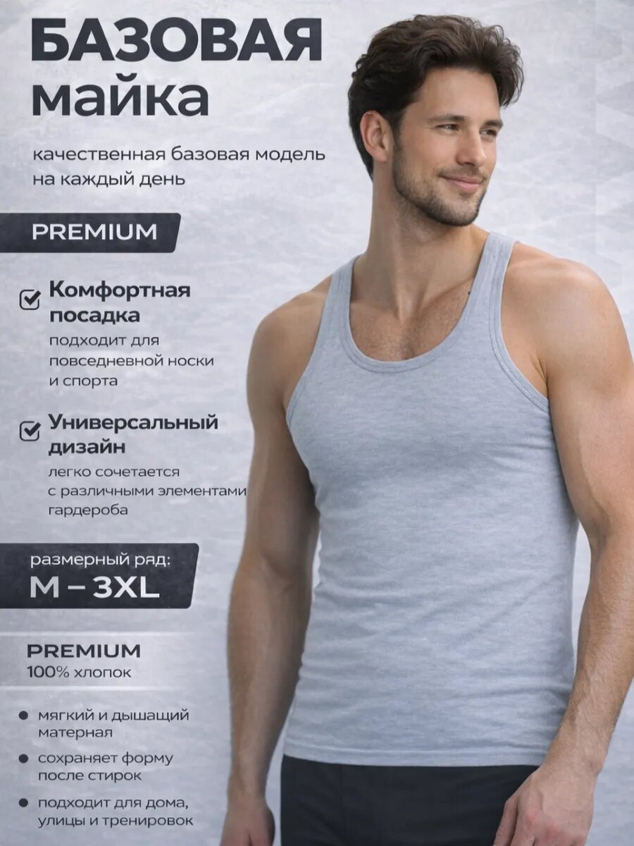 Майка бельевая