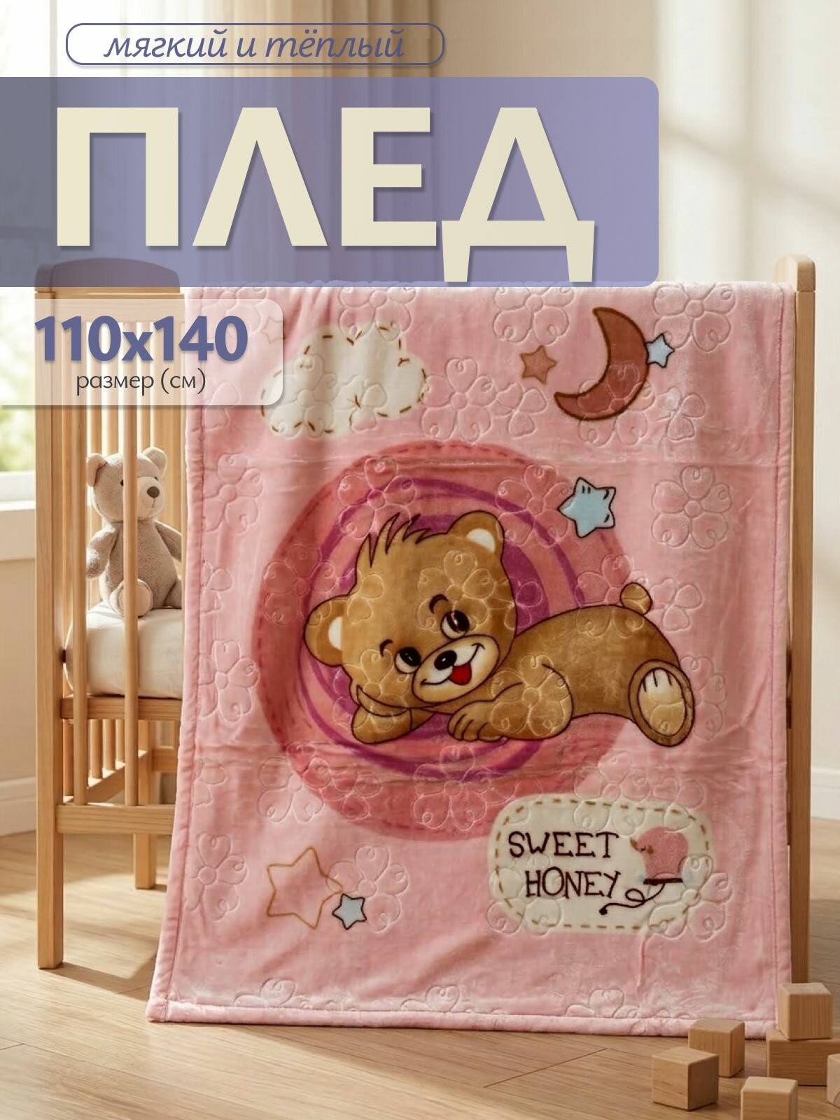 Детский плед двусторонний тёплый детский размер покрывало 110*140 7Я Китай 1649729 CARASSI
