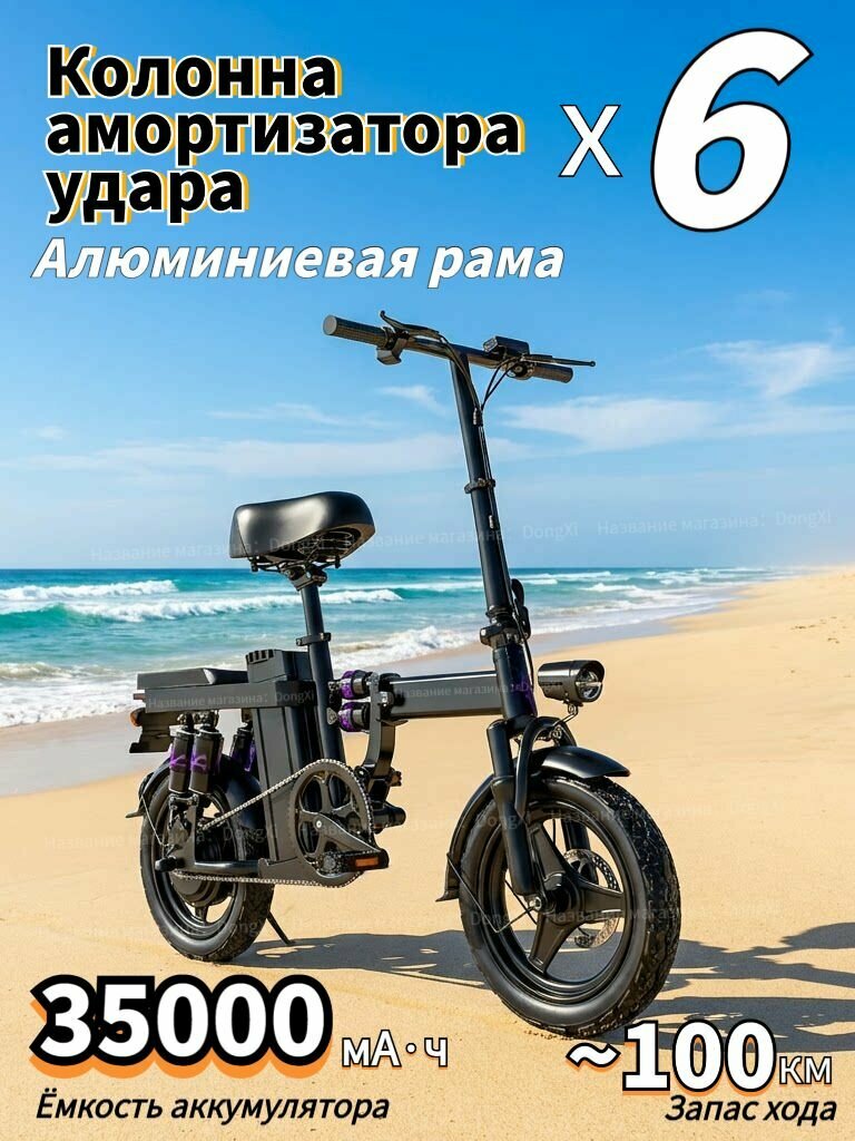 Складной электровелосипед, емкостью аккумулятора 35000 мАч, запас хода 105 км, двухдисковые тормоза, рама из алюминиевого сплава, дополнительно 6 амортизаторов.