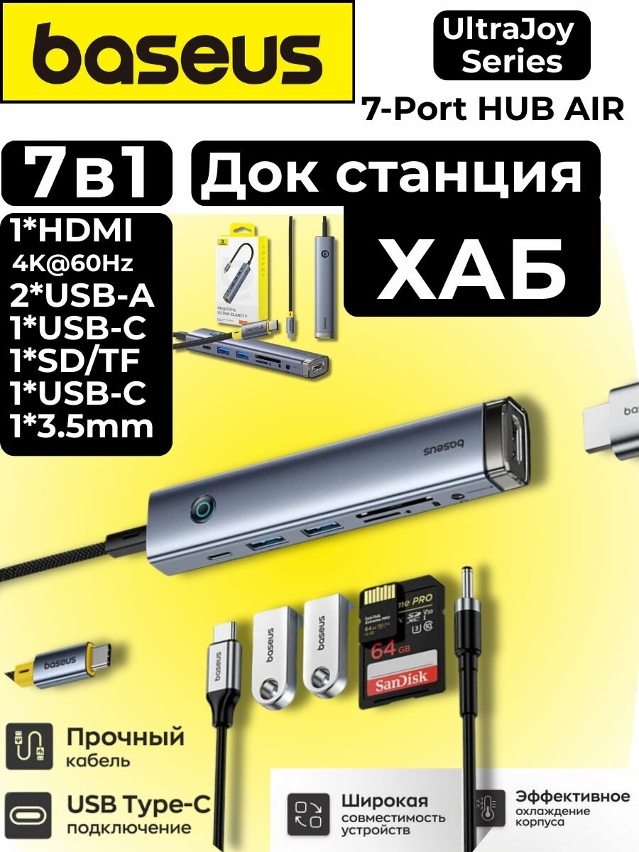 USB разветвитель Хаб Baseus UltraJoy 7-in-1 / AIR Адаптер / USB Концентратор / USB-Хаб / USB-C to HDMI +2xUSB3.0+PD+SD/TF+3.5mm Hub
