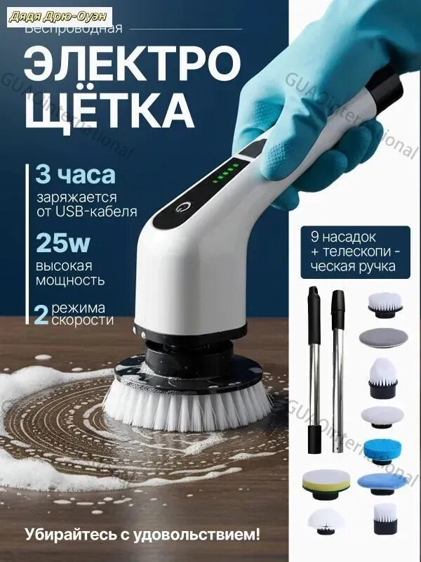 Электрическая щетка для уборки с 9 насадками и телескопической ручкой