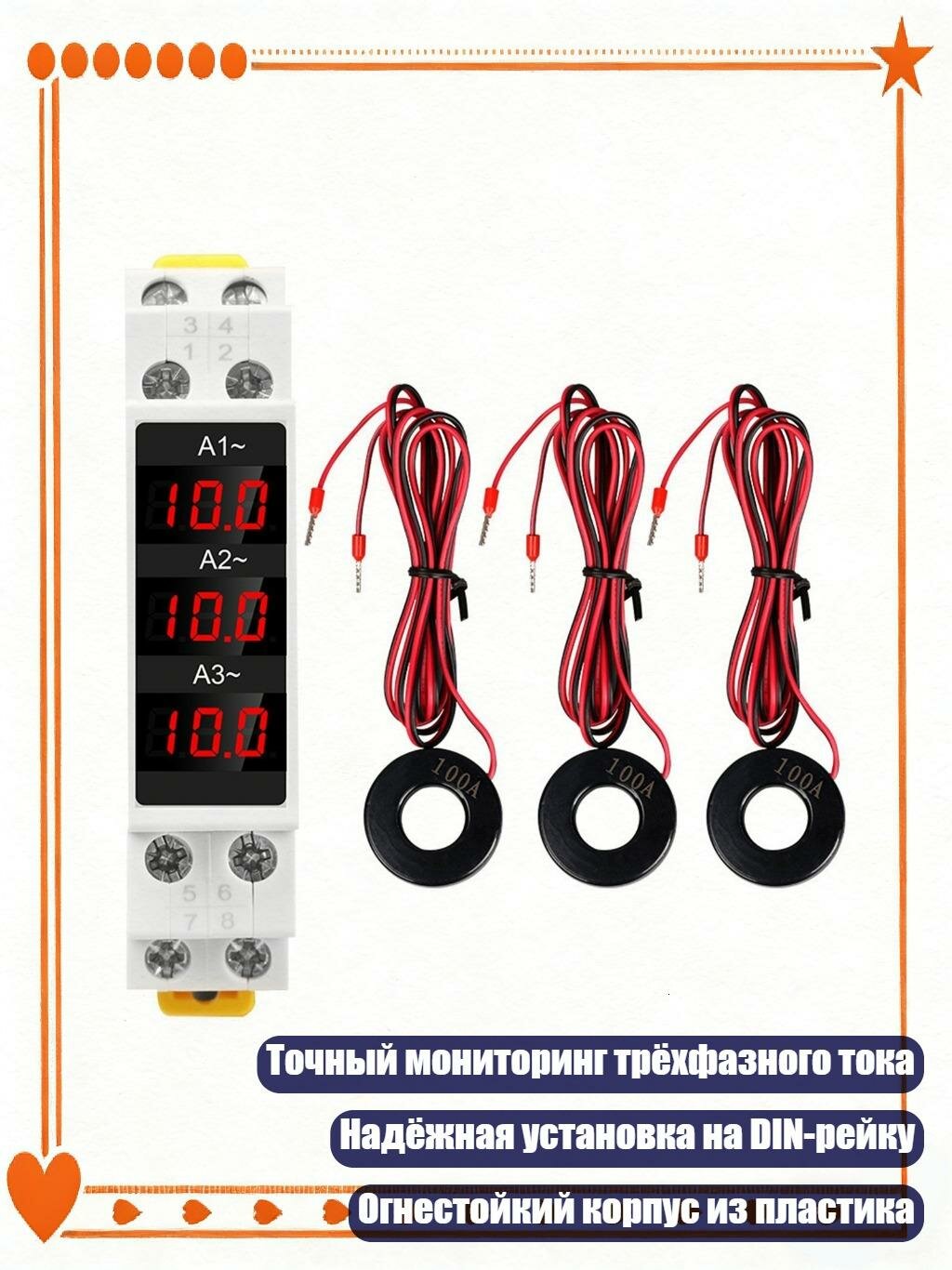 Трехфазный модульный цифровой амперметр на DIN-рейку, 100 А