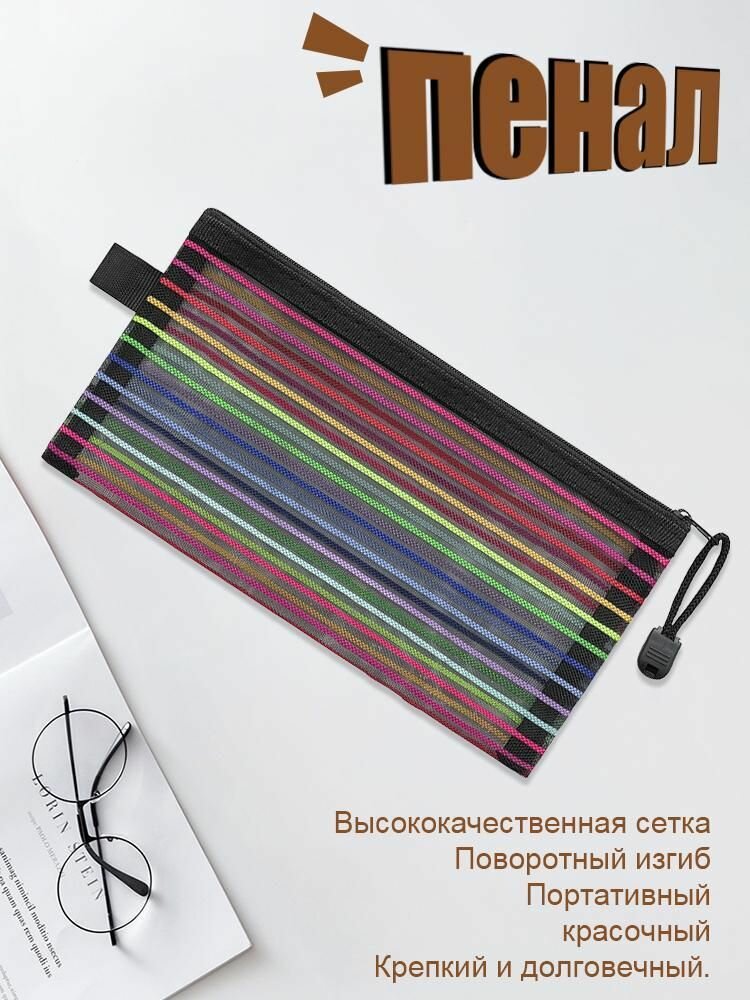 1 шт. прозрачный пенал на молнии с радужным рисунком, портативный, водонепроницаемый, сумка для канцелярских принадлежностей