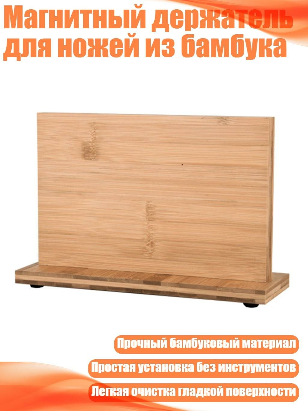 Магнитный держатель для ножей из бамбука