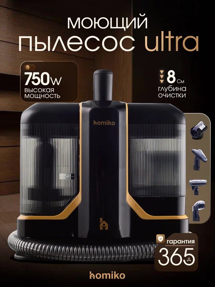 Мощный моющий пылесос для мебели VCC-04 Ultra, химчистка дома , ковров, авто, 750Вт