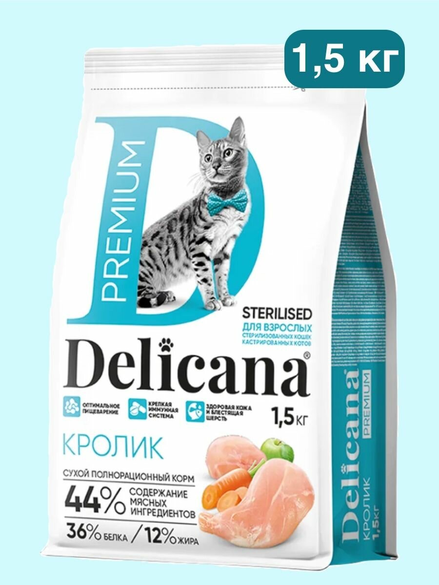 Delicana Сухой корм для стерилизованных кошек и кастрированных котов, с кроликом - 1,5 кг
