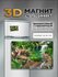 Стереомагнит с 3D-эффектом "Леопарды"
