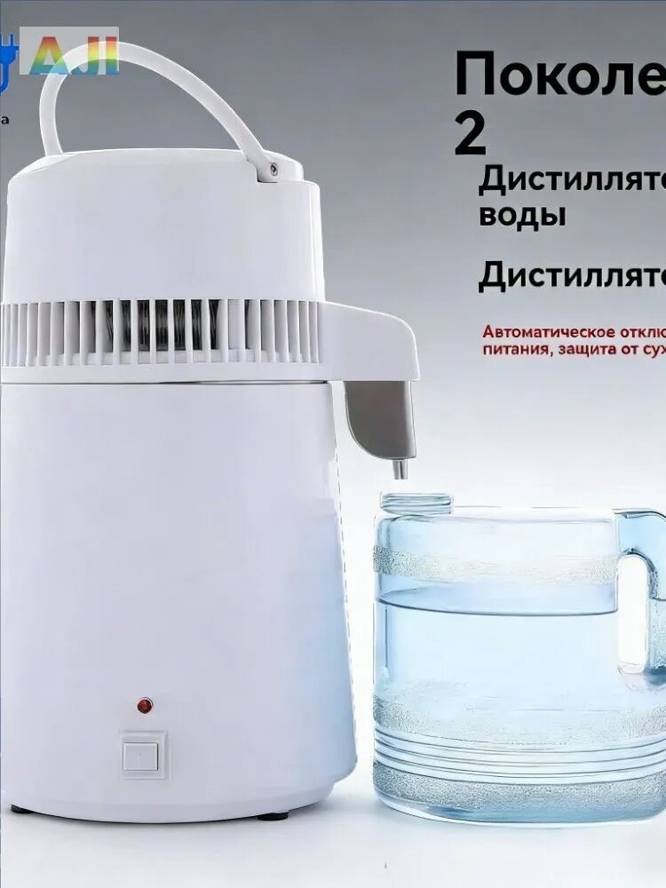 Аквадистиллятор AAAMED BL-9803 для получения дистиллированной воды 4 л, белый, универсальный, металлический/пластик — фото 1