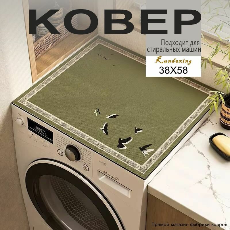 Коврик на стиральную машину 58x38 см