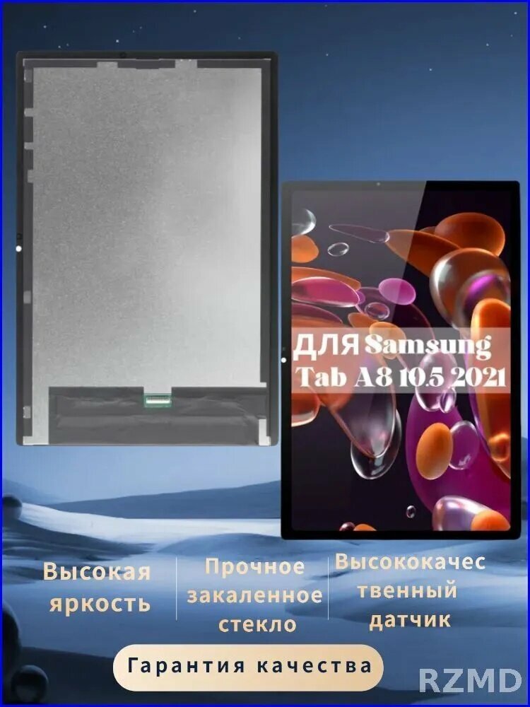 Дисплей для Samsung Galaxy Tab A8 10.5 2021 (SM-X200, SM-X205) Подходит для замены компонентов сенсорного экрана планшета, черный