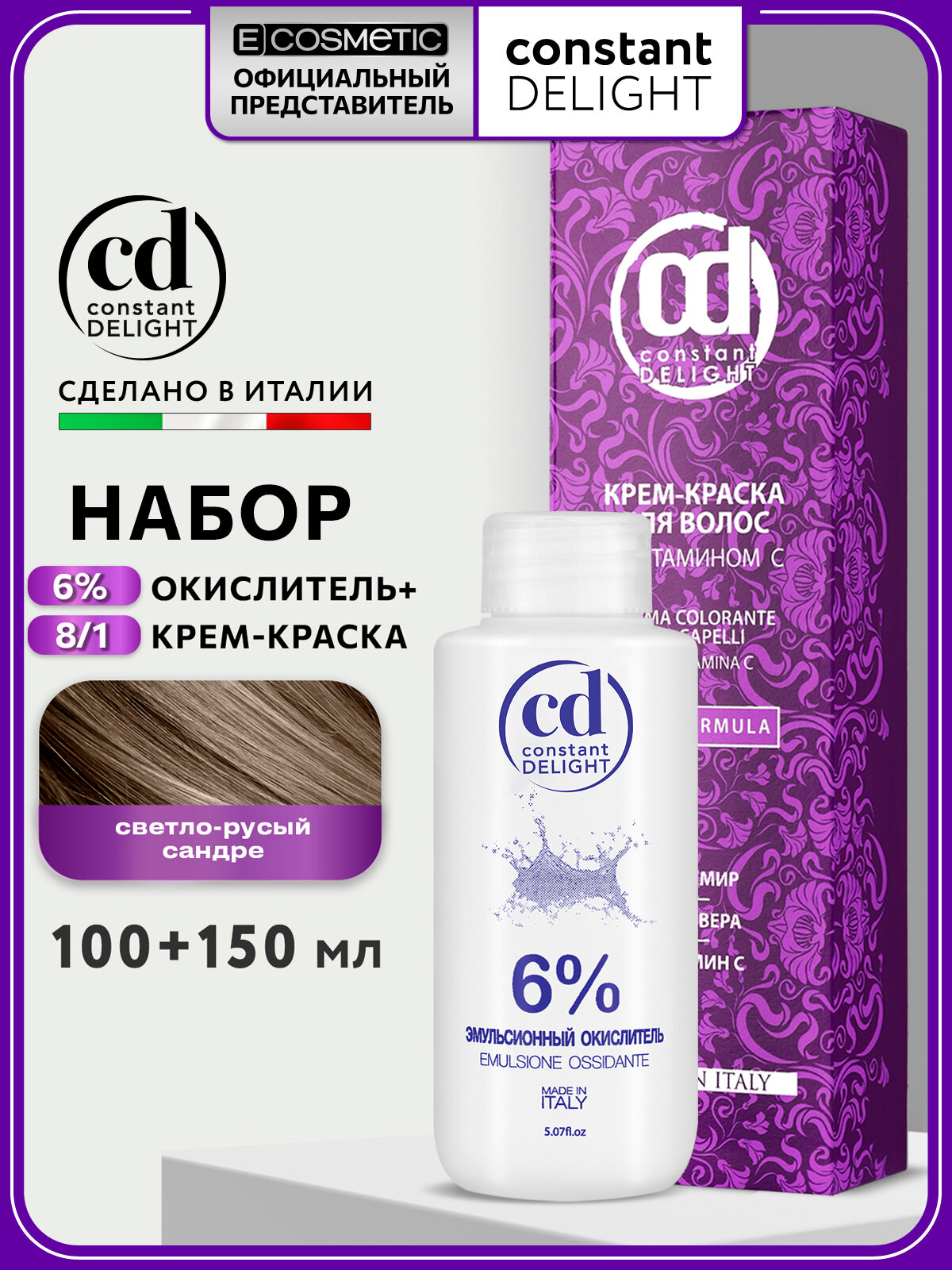 Набор для окрашивания волос CONSTANT DELIGHT с витамином C: окислитель 6 % + краска 8/1 светло-русый сандре, 100+150 мл