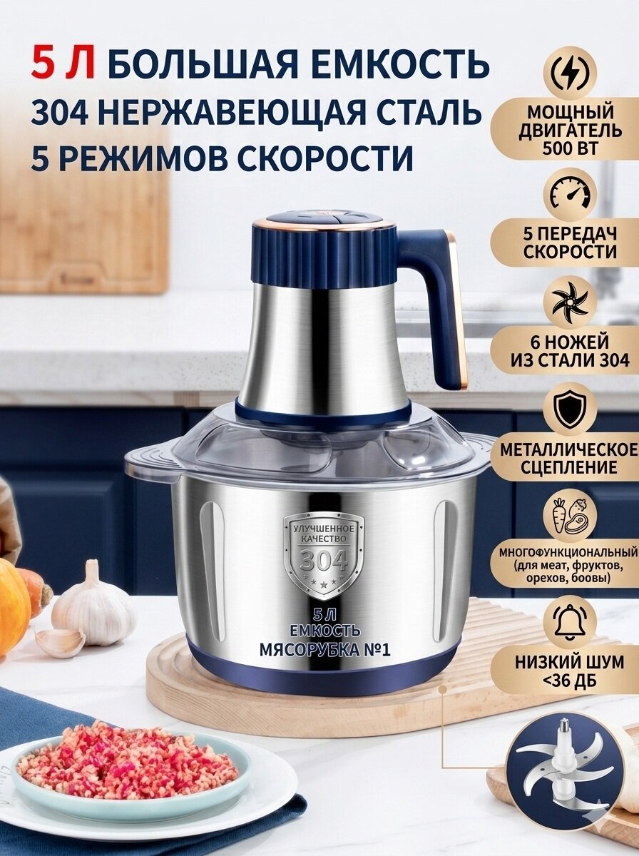 Мультифункциональный кухонный комбайн-чопер 5 л, сталь 304, 6 лезвий, 500 Вт, для мяса и овощей