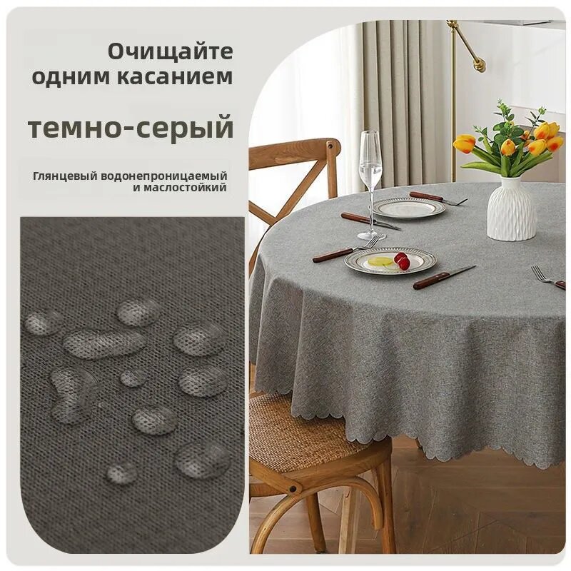 Скатерть Полиэстер с ПВХ покрытием 200x200см, темно-серая, круглая, водоотталкивающая