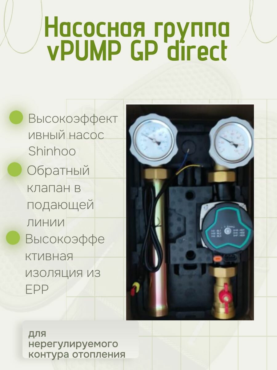 Насосная группа для нерегулируемого контура с насосом v PUMP GP direct 4600070002