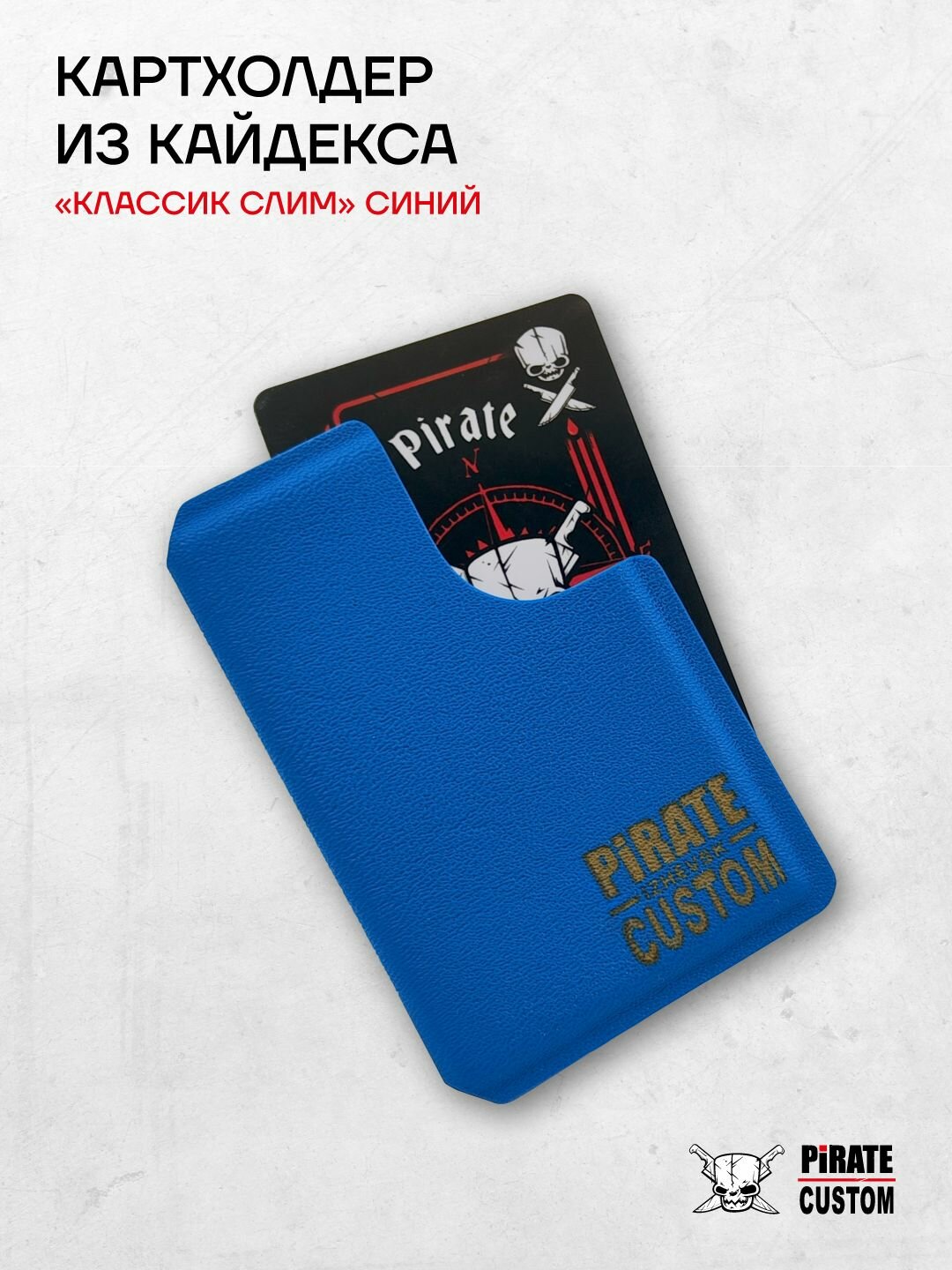 Карта-блокиратор сигнала