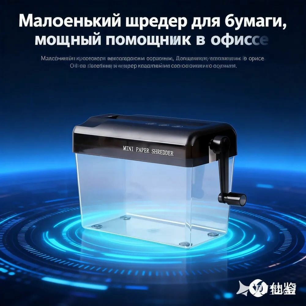 Шредер, прозрачный