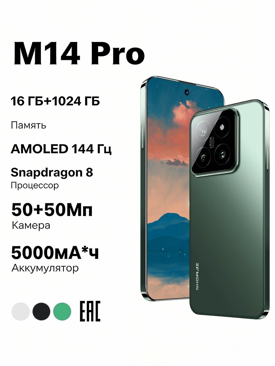 Смартфон M14 Pro, процессор MediaTek, 16ГБ ОЗУ, экран 6,6", камера 50Мп