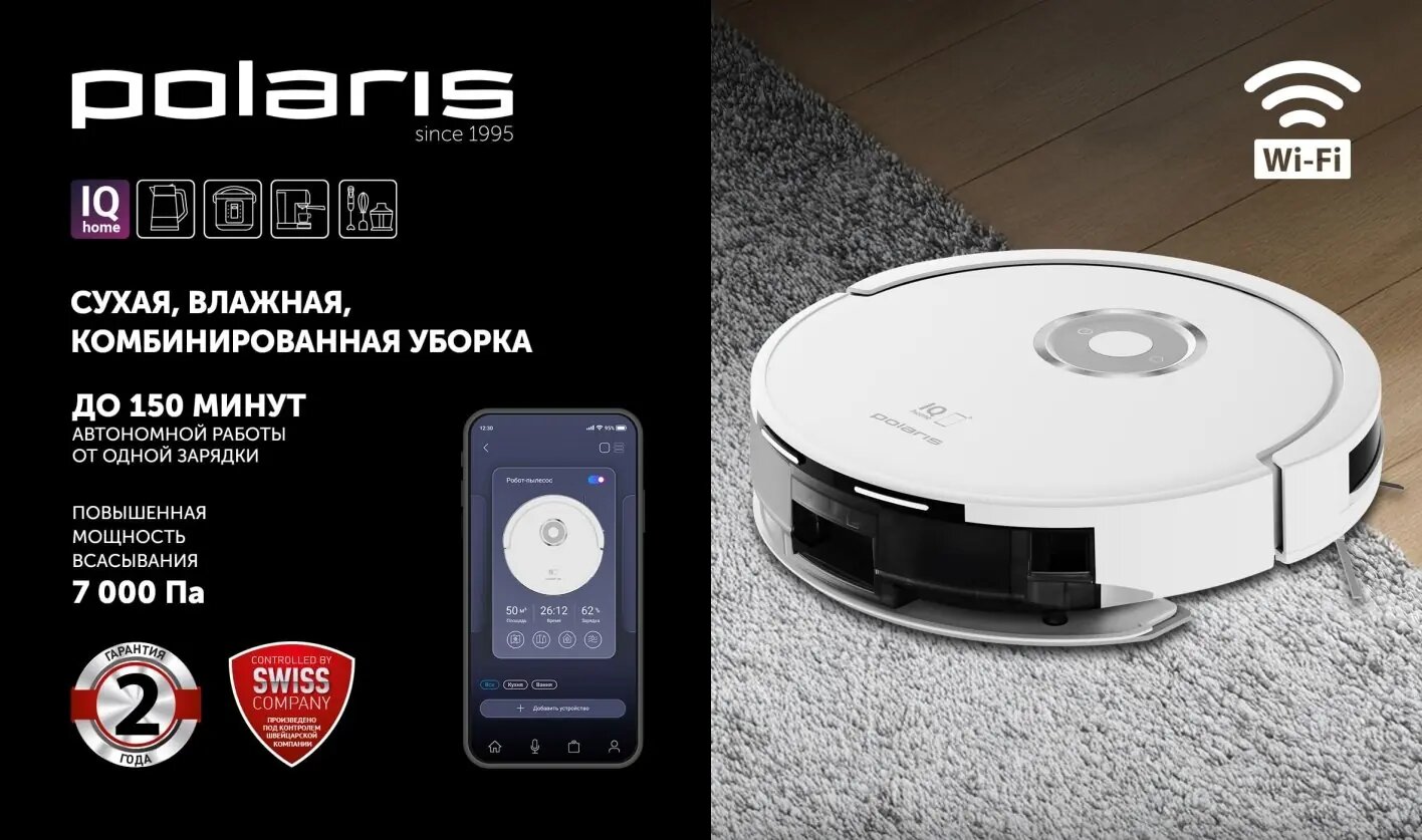 Робот-пылесос Polaris IQ Home G2 PVCR 3200, Wi-Fi, управление с телефона