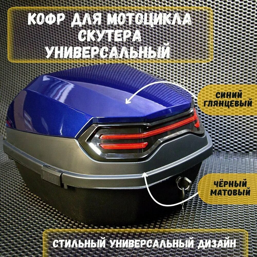 Мотокофр, 40 л