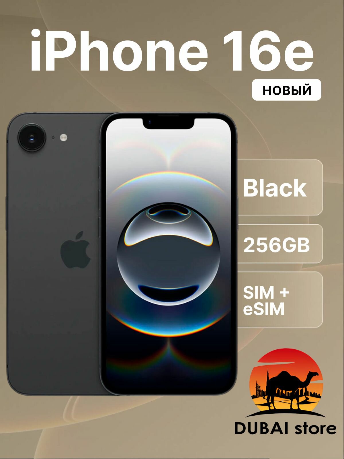 Смартфон Apple iPhone 16e, 256 GB, 6.1", 60 Гц, цвет Black, (черный)