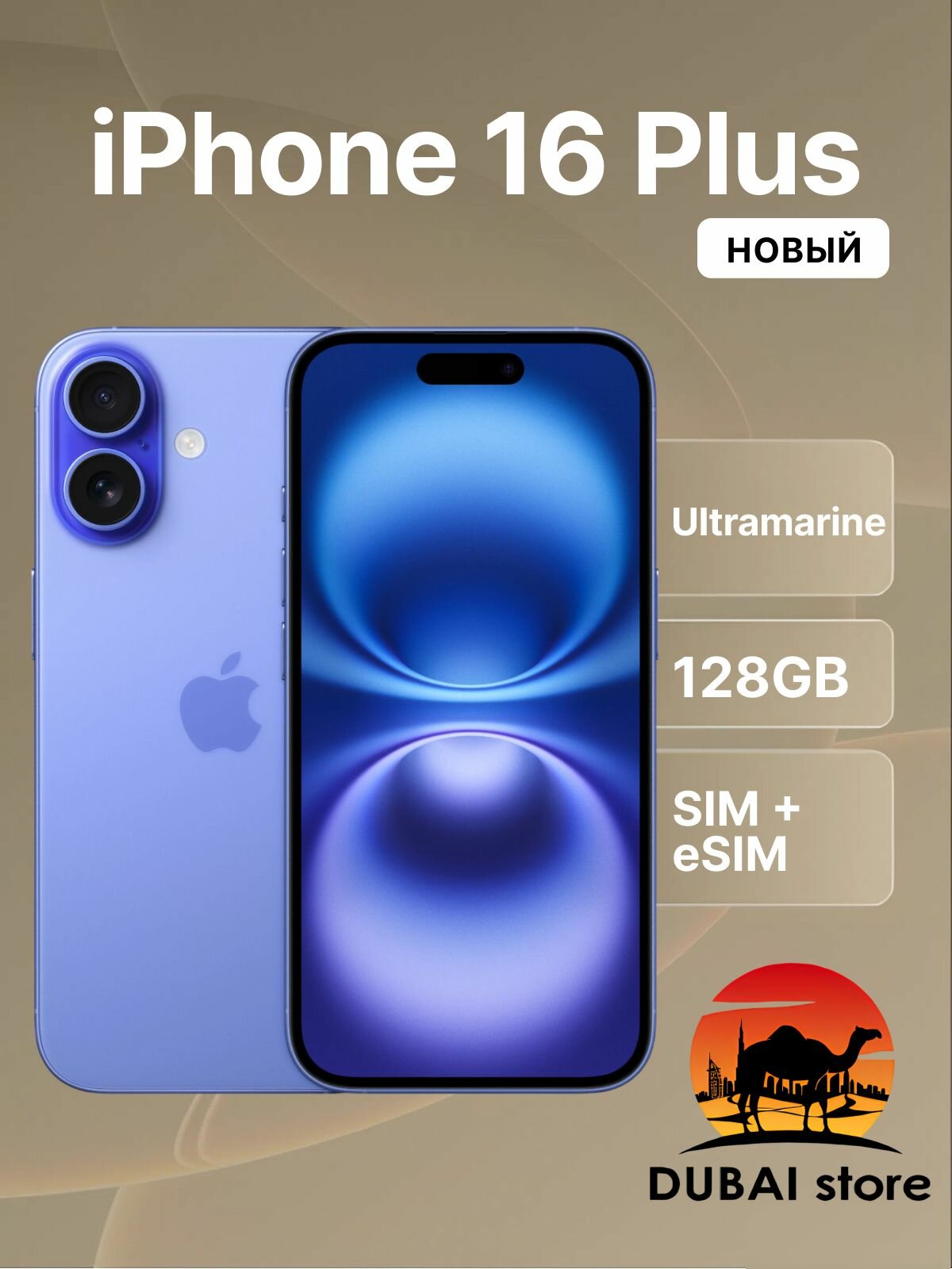 Смартфон Apple iPhone 16 Plus, 128 GB, цвет Ultramarine (Ультрамарин)