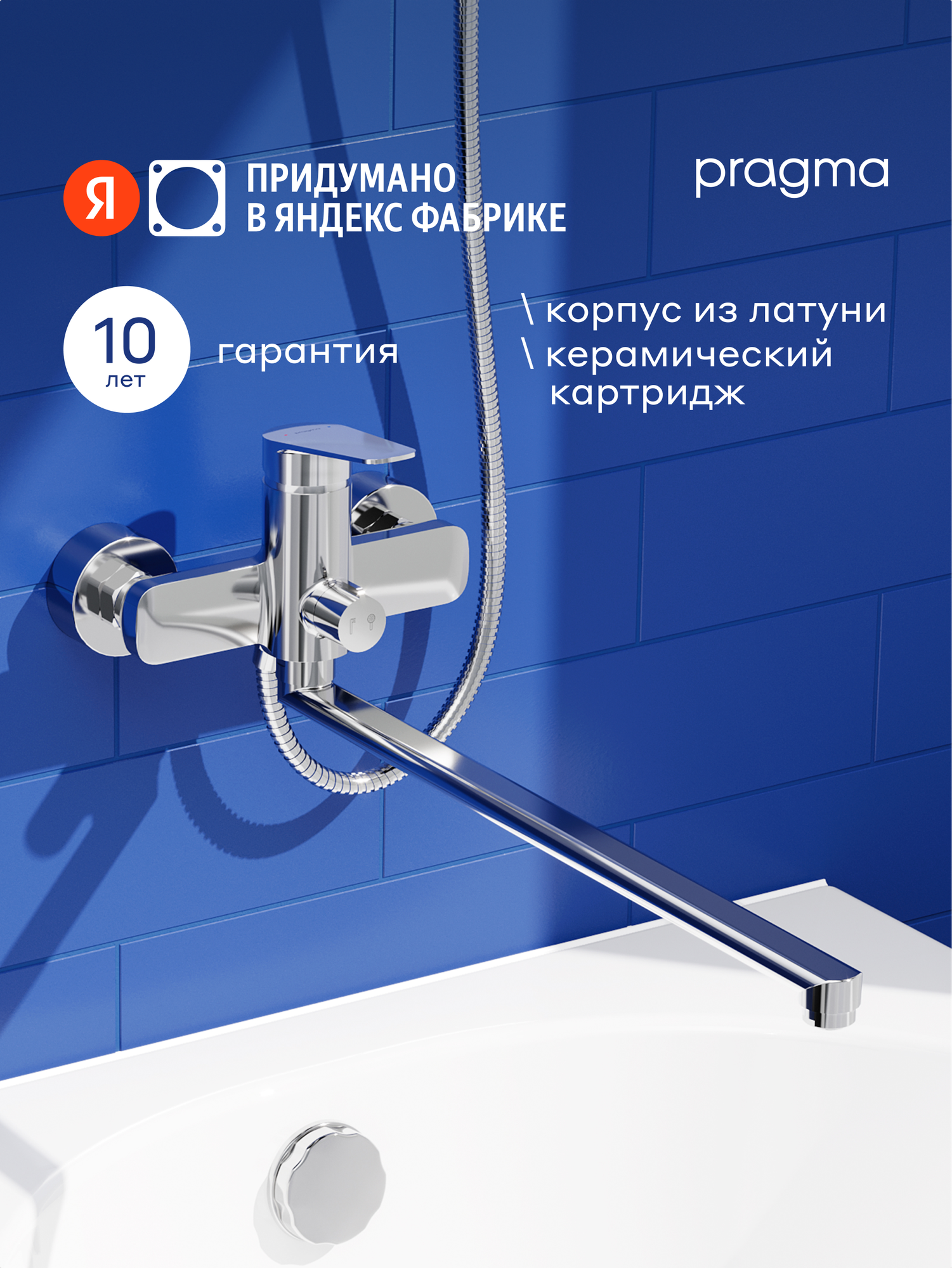 Смеситель для ванны с длинным изливом Pragma Lagva, хром, LGV3. CFBL.047