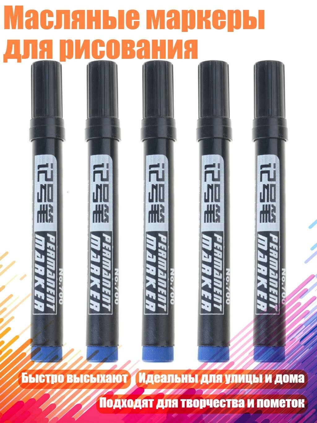 Масляные маркеры для рисования, Синий - 5 штук