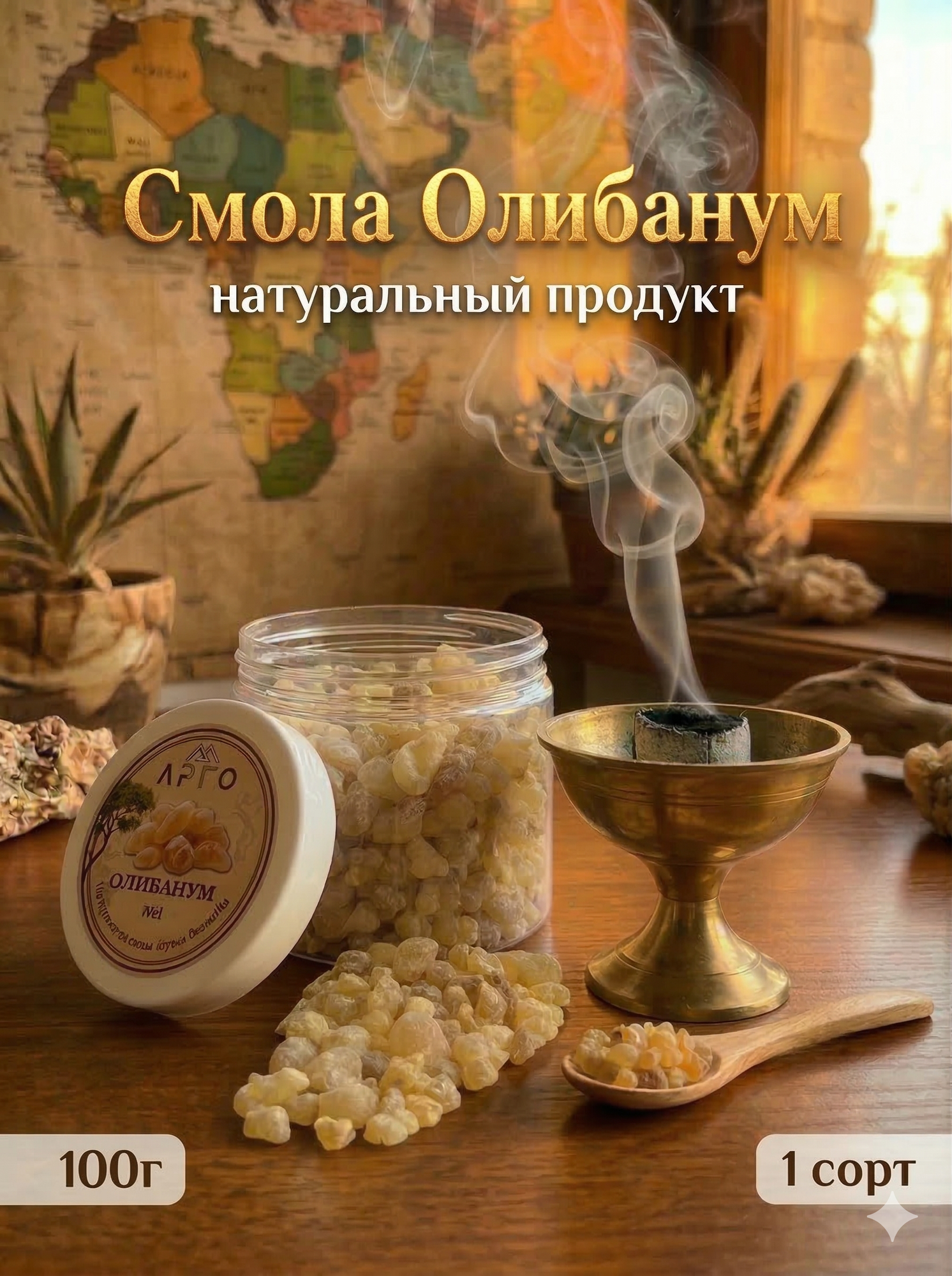 Смола Олибанум (ладан), очищенная 1 сорт, 6-10 мм, 100г.